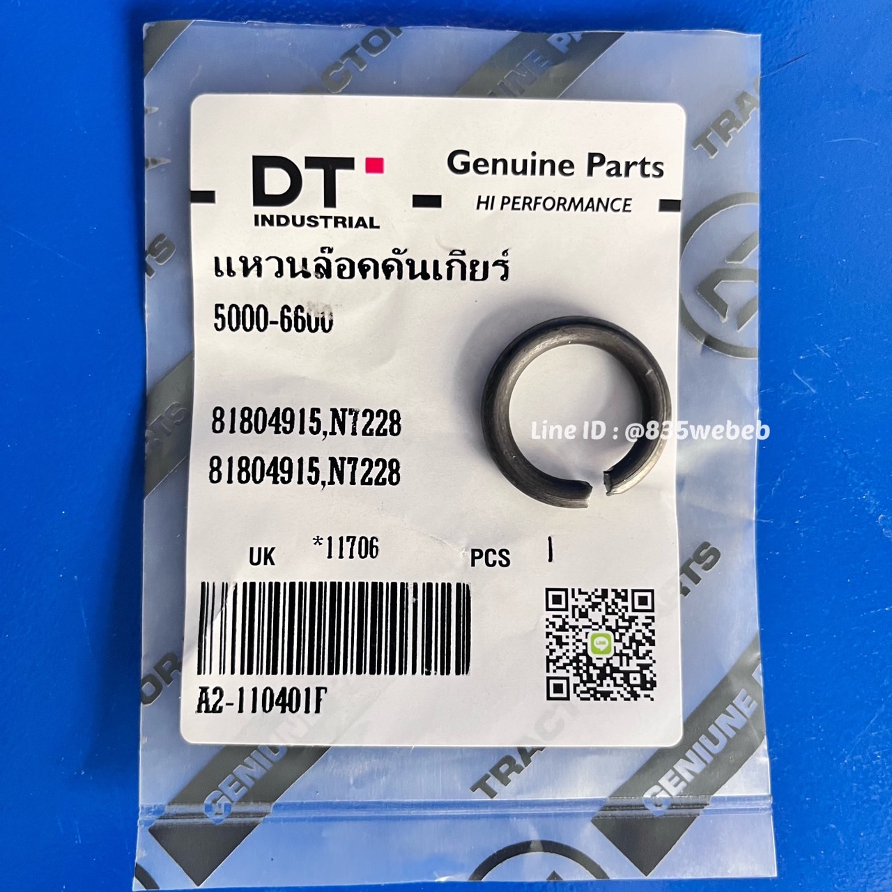 แหวนล็อคคันเกียร์ แหวนล็อคคันเข้าเกียร์ รถไถฟอร์ด Ford รุ่น F5000 ...