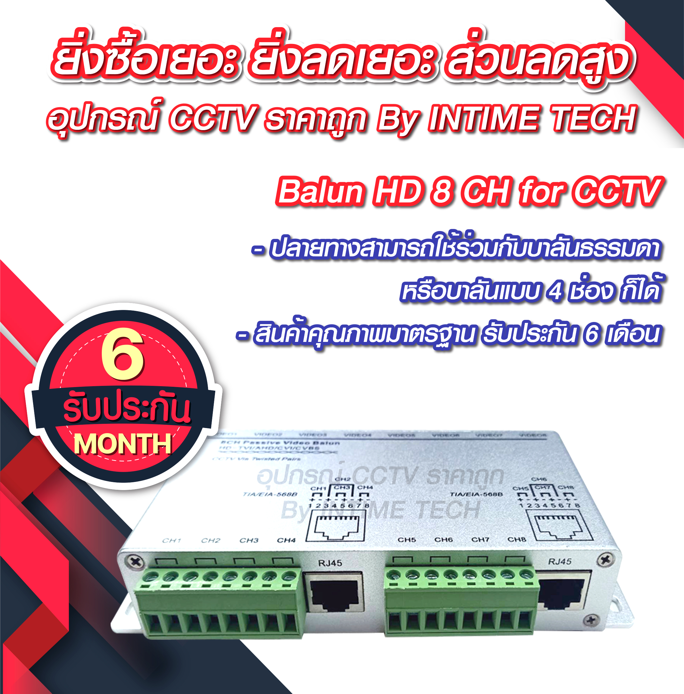 balun box 8 channel 2MP for CCTV บาลัน ชนิดกล่อง 8 ช่อง 2MP สำหรับกล้อง ...