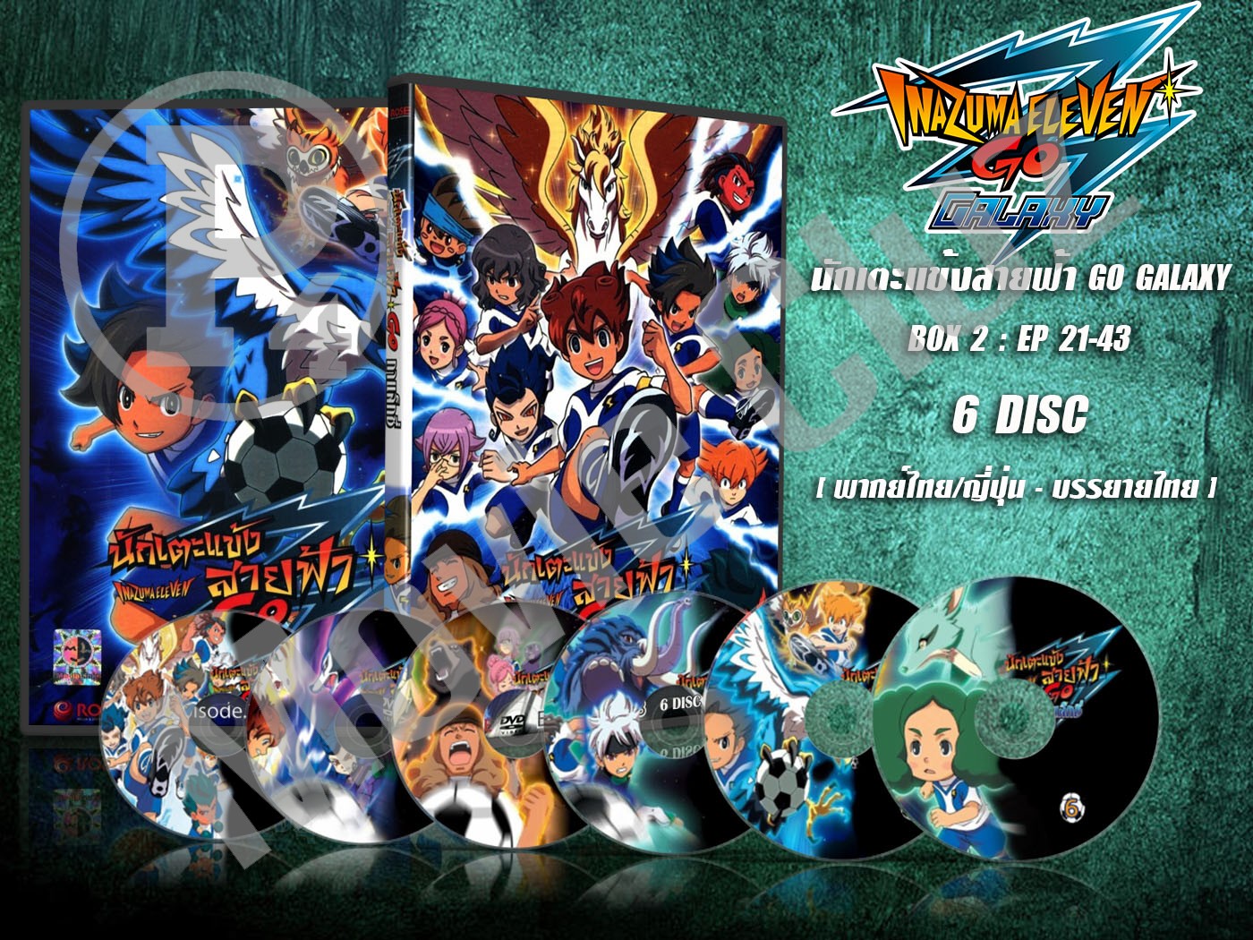 DVD การ์ตูน Inazuma Eleven Go Galaxy นักเตะแข้งสายฟ้า โก กาแล็กซี่ Box ...