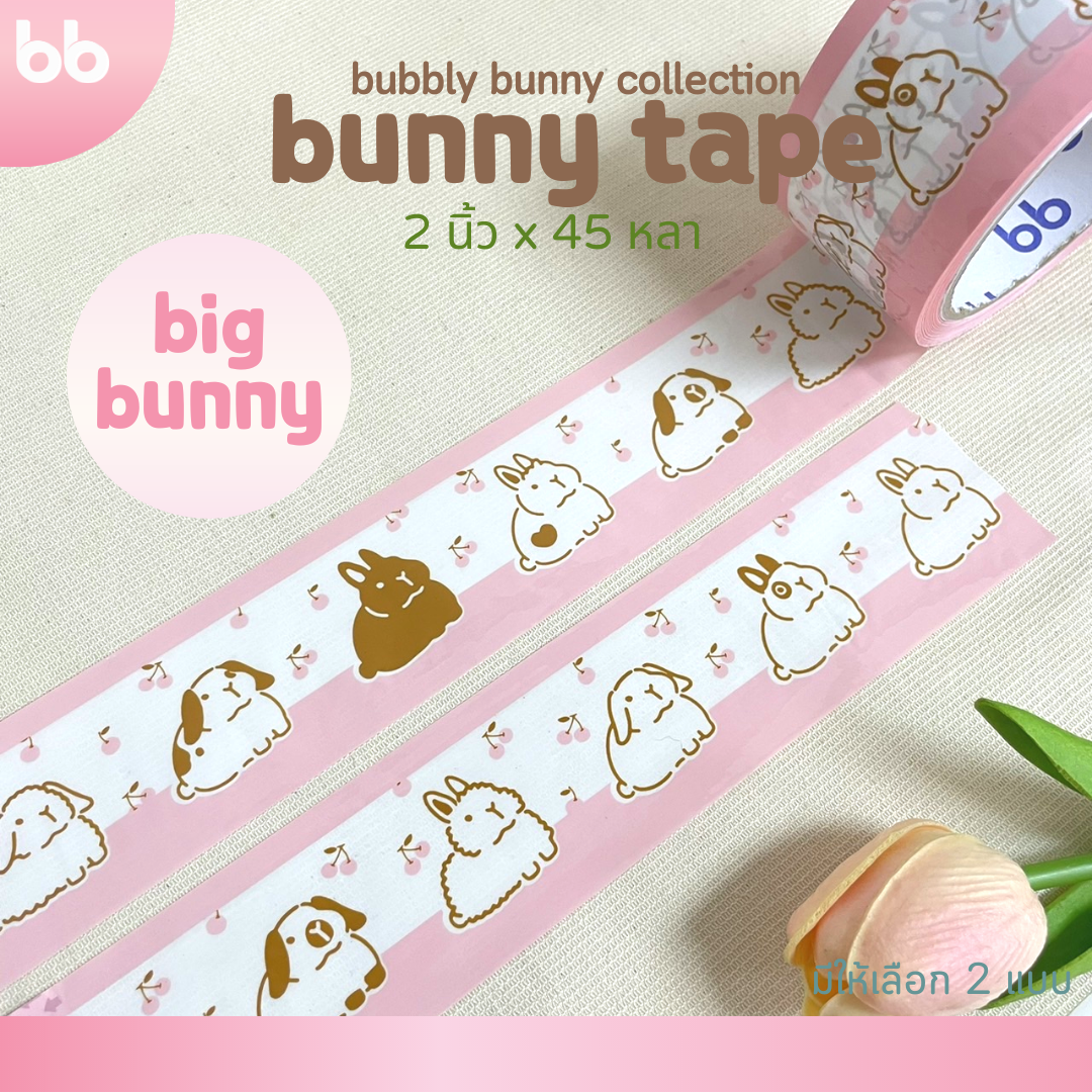เทปกระต่าย Bunny tape collection 2 นิ้ว 45 หลา (ม้วน) 2 ลาย เทปกาว OPP ...