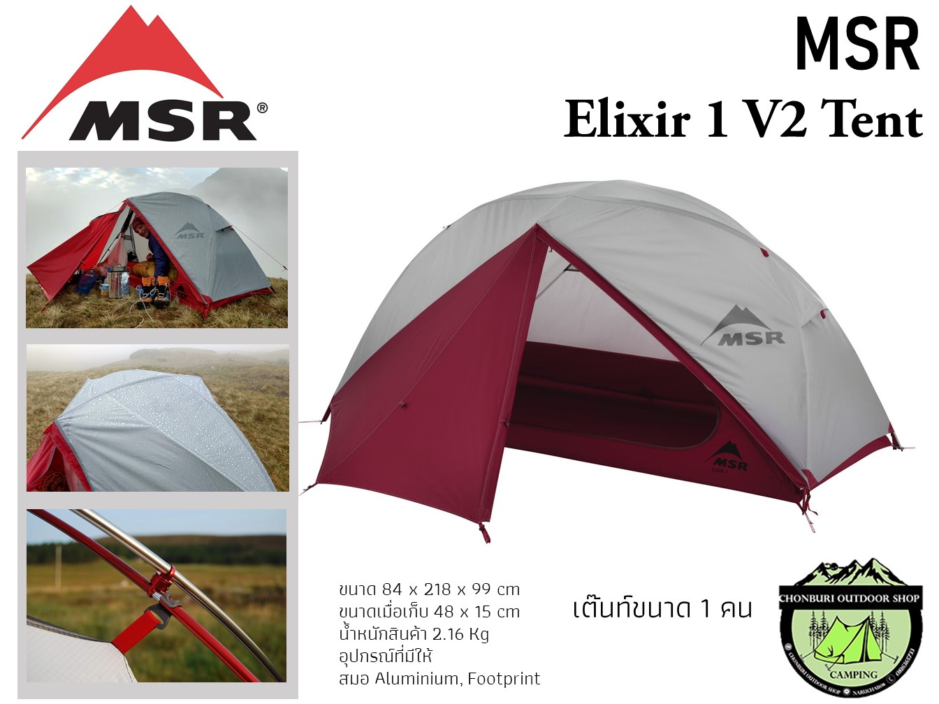 MSR Elixir 1 V2 Tent เต็นท์ ขนาดนอน 1 คน - ChonburiOutdoor Shop - ThaiPick