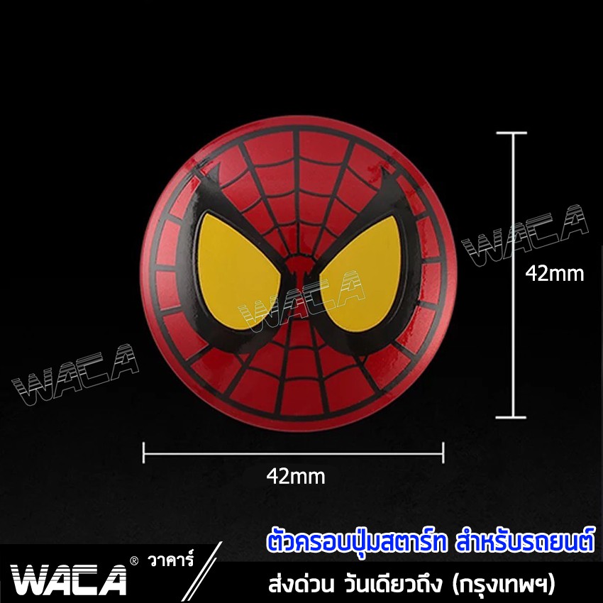 WACA ฝาครอบปุ่มสตาร์ท รถยนต์ 3D ฝาปิดปุ่มสตาร์ทเครื่องยนต์ ที่ปิดรูกุญแจ ตัวครอบปุ่มสตาร์ท ปุ่ม ...