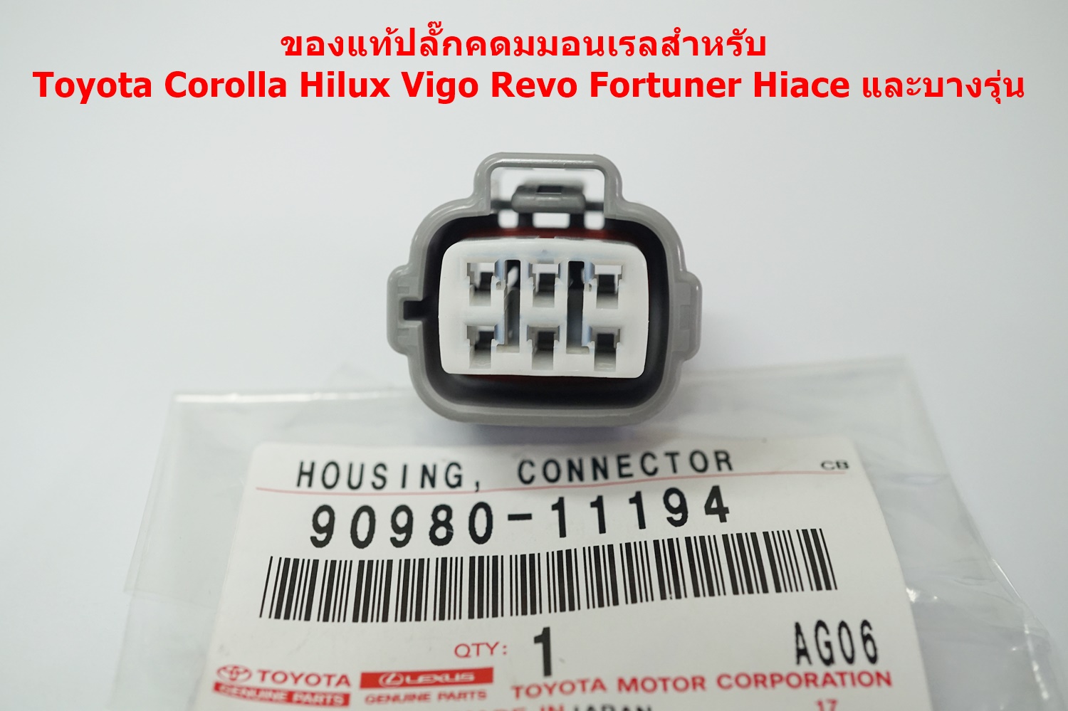 90980-11194ของแท้ปลั๊กคอมมอนเรลสำหรับ Toyota Corolla Hilux Vigo Revo ...