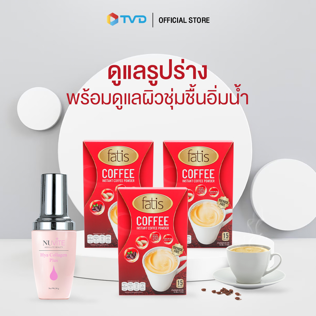 ของแท้100 จับคู๋ดูแลหุ่นและผิวหน้า Fatis Coffee กาแฟล็อคหุ่น 3 กล่อง NUVITE HYA COLLAGEN PLUS 30 ...