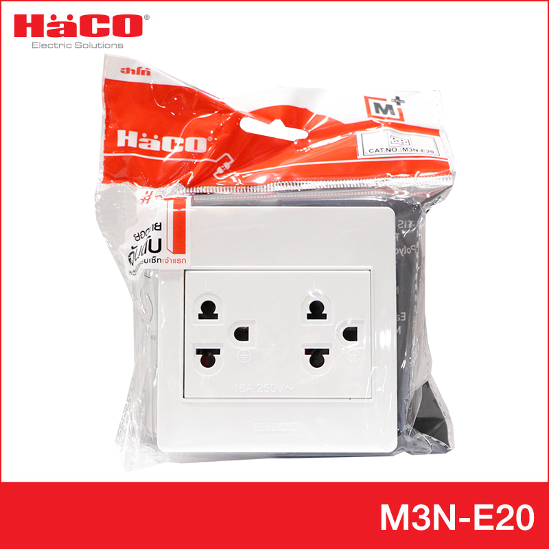 HACO-M3N-E20 เต้ารับ 3 ขา 2 ช่อง แบบลอย - HacoElectric official store - ThaiPick