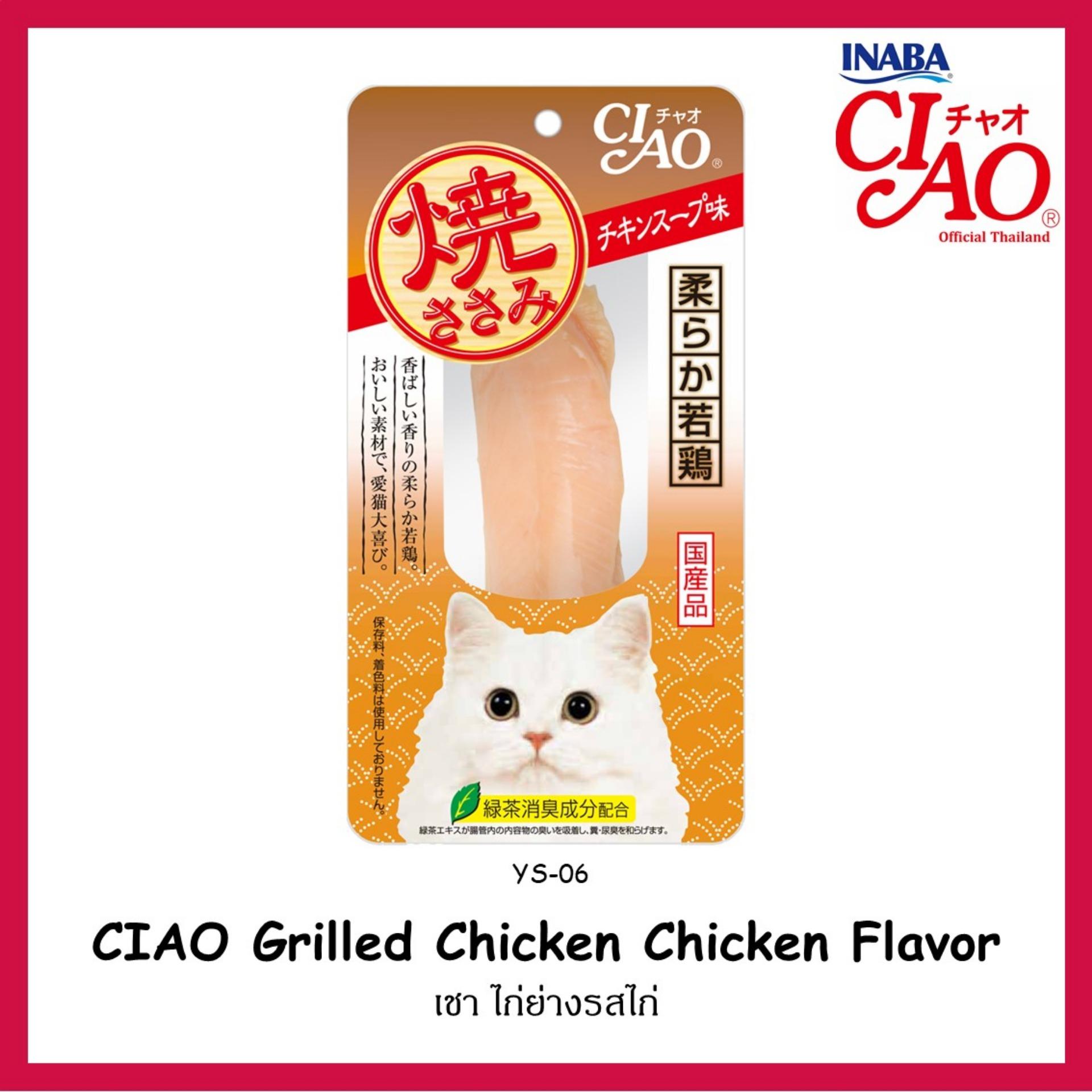 CIAO Yaki ขนมแมวชิ้นปลาทูน่าย่างและชิ้นสันในไก่ย่าง คละ 6 รส ปริมาณ 20 กรัม (6 แพ็ค) - CIAO ...