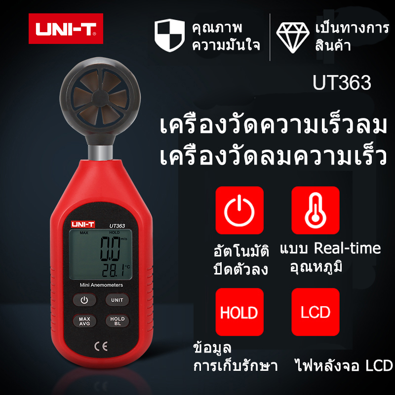 (พร้อมสต็อก) UNI-T UT363 มือถือเครื่องวัดความเร็วลมดิจิตอลวัดความเร็วลม ...