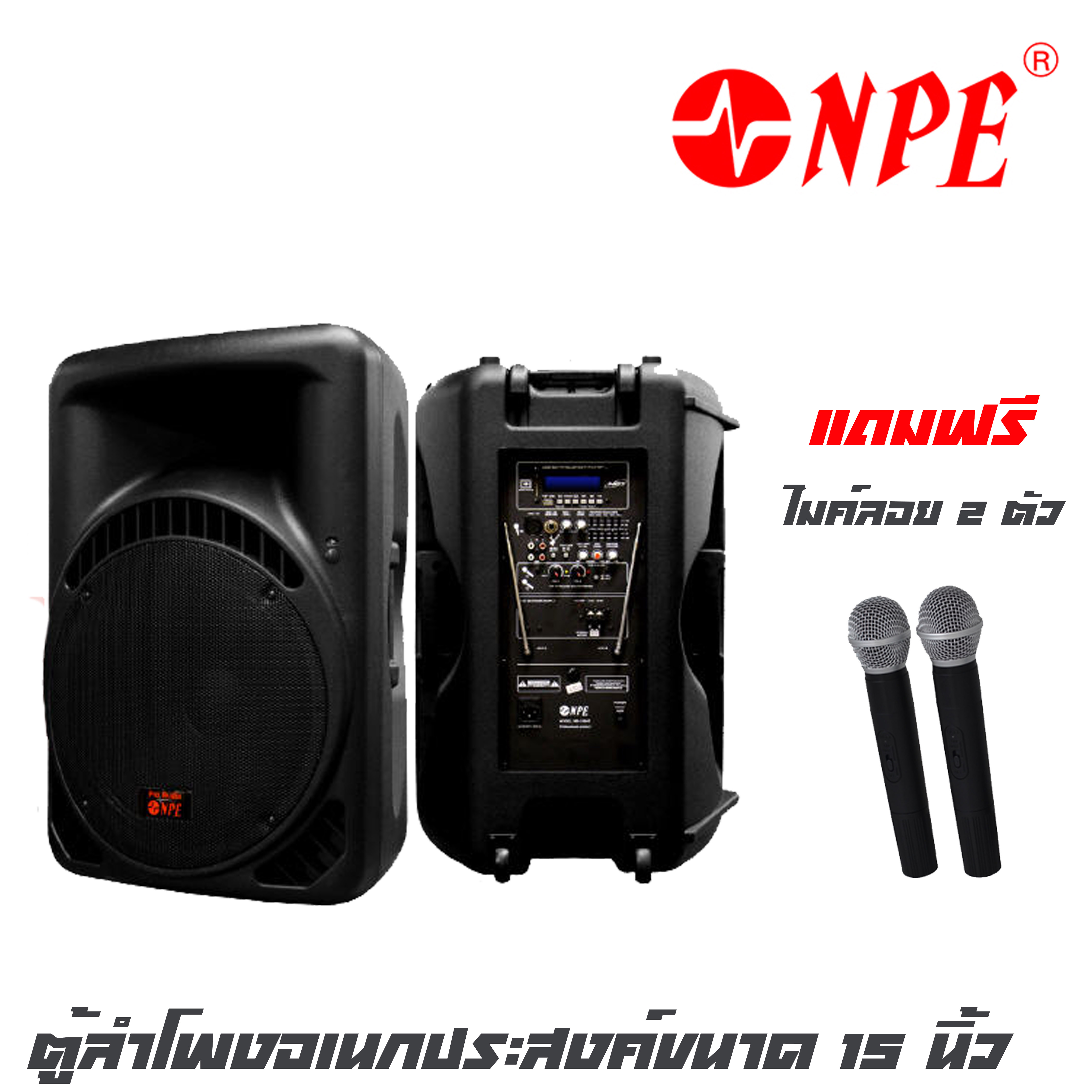 NPE MK-15BAT ตู้ลำโพงอเนกประสงค์ขนาด 15 นิ้ว กำลังขับ 500 วัตต์ มี EQ 5 Brand สำหรับปรับแต่ง มี ...