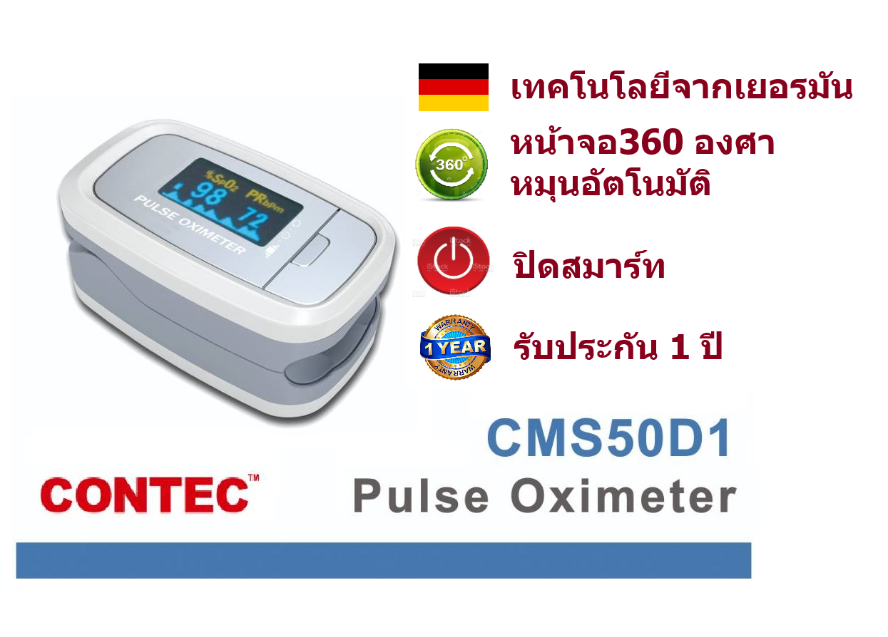 เครื่องวัดออกซิเจนในเลือดปลายนิ้ว CONTEC CMS50D1 Oximeter Pulse | Lazada.co.th