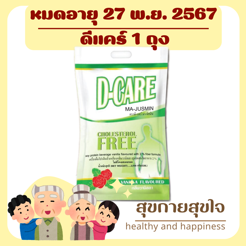 ดีแคร์ D-CARE 2 กก.อาหารทางการแพทย์สูตรครบถ้วนผู้เป็นเบาหวาน #ของใหม่ ...