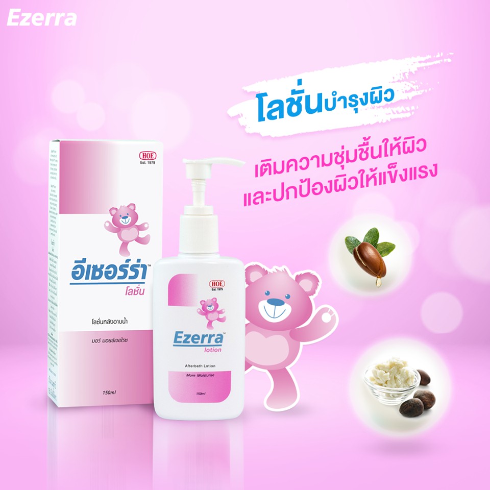Ezerra lotion - อีเซอร์ร่า โลชั่นบำรุงผิวสำหรับเด็ก 150 มล - LAB ...