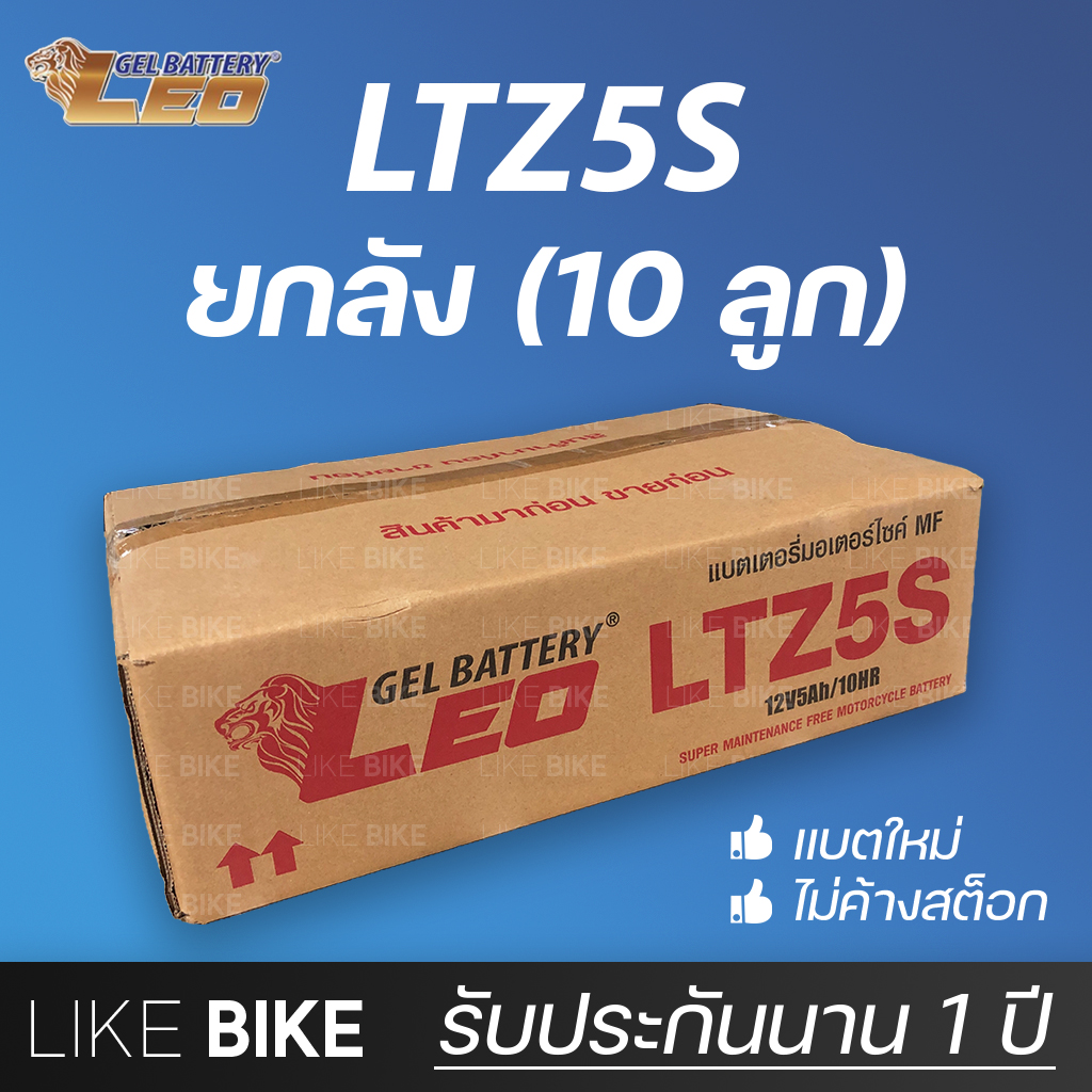 ลอตใหม่ล่าสุด ยกลัง10ลูก แบตเตอรี่ LEO LTZ5S (12V 3.5Ah) แบต Leo ...