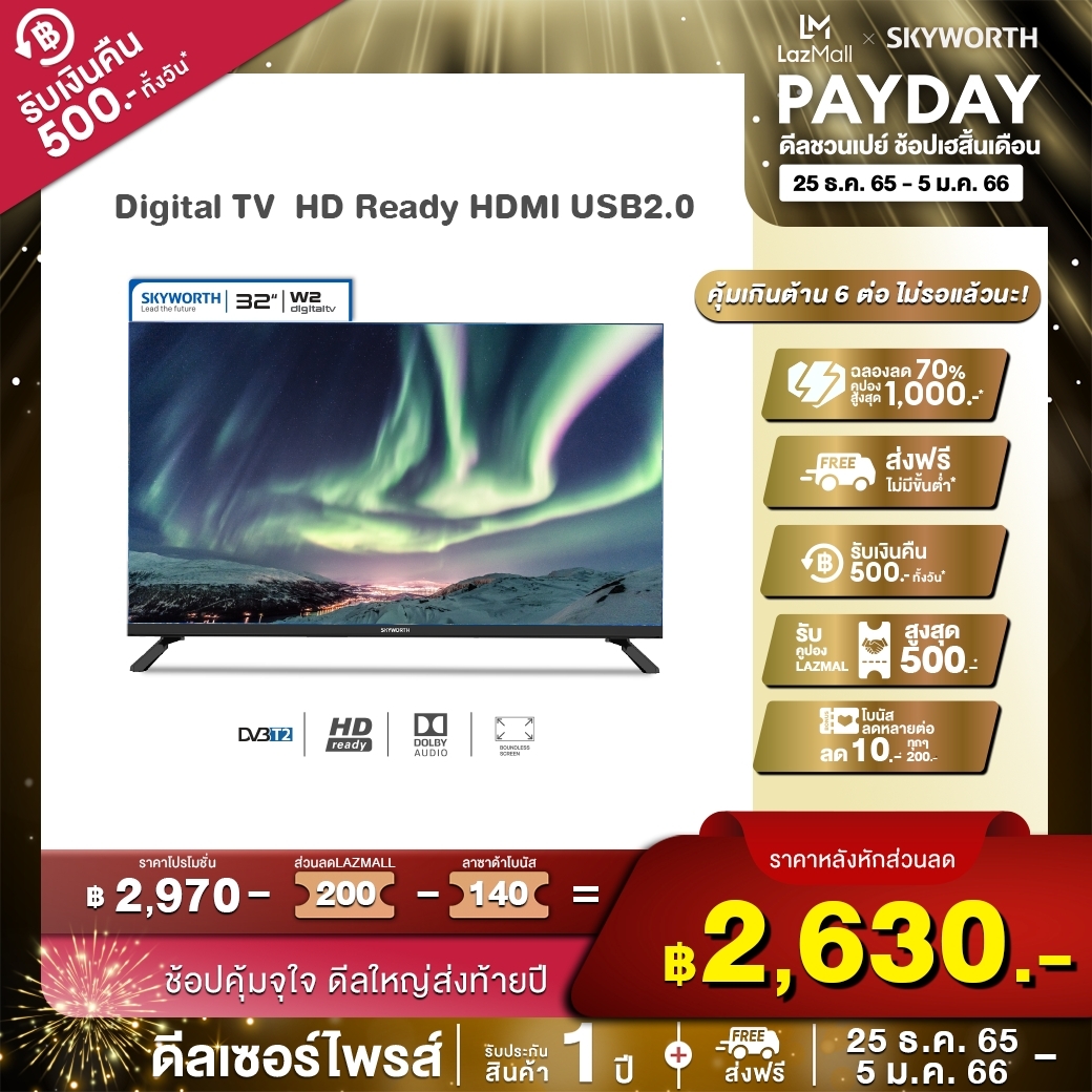 [ดิจิตอลทีวี] ทีวี SKYWORTH 32 นิ้ว Digital TV รุ่น 32W2 HD Ready Audio Dolby digital plus รับ ...