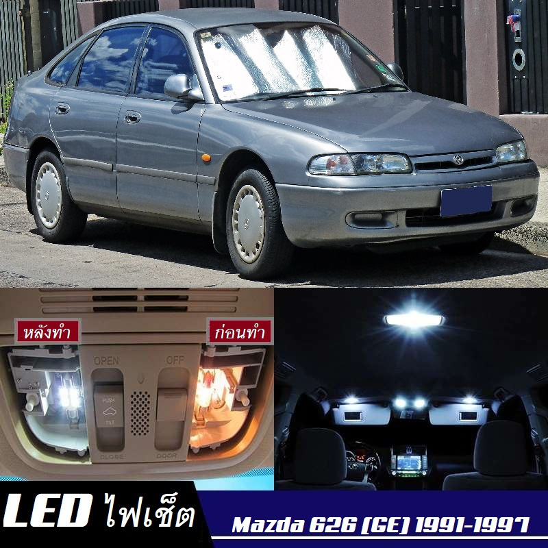 Mazda 626 (GE) หลอดไฟ LED ตกแต่งภายใน มีให้เลือกหลายสี จัดส่งด่วน สว่าง ...