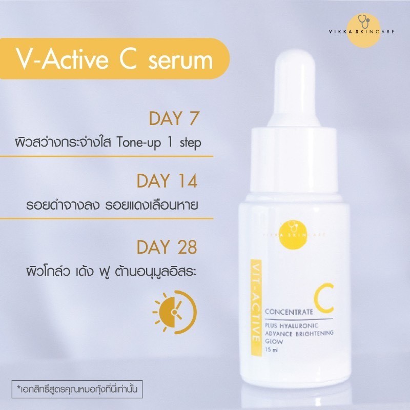 VIT-ACTIVE C 20% AA2G - KVKX Vikkaskincare - ThaiPick