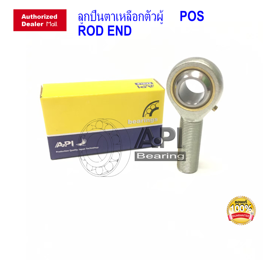 API Rod End ลูกปืนตาเหลือก เกลียวปลายก้านแบริ่ง ลูกปืนปลายก้านสูบ POS-8 ...