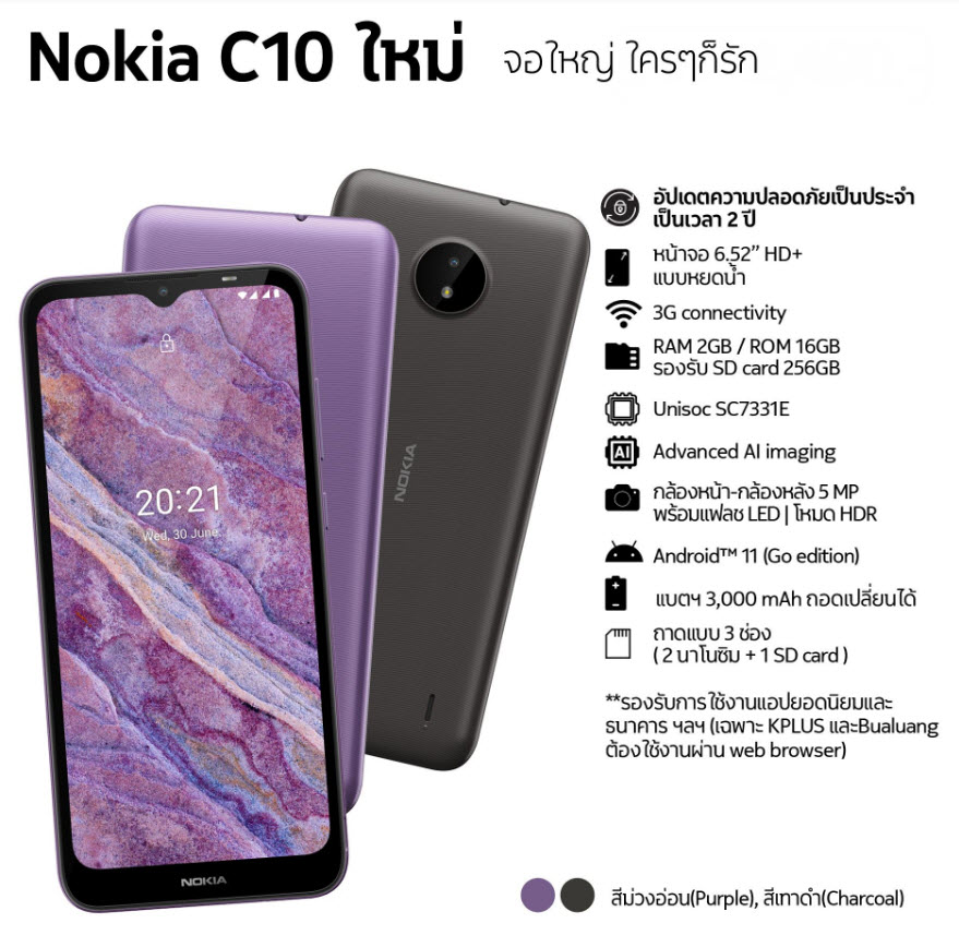 Nokia C10 (2/16 GB) สมาร์ทโฟน หน้าจอ 6.52 นิ้ว เครื่องใหม่ รับประกัน ...