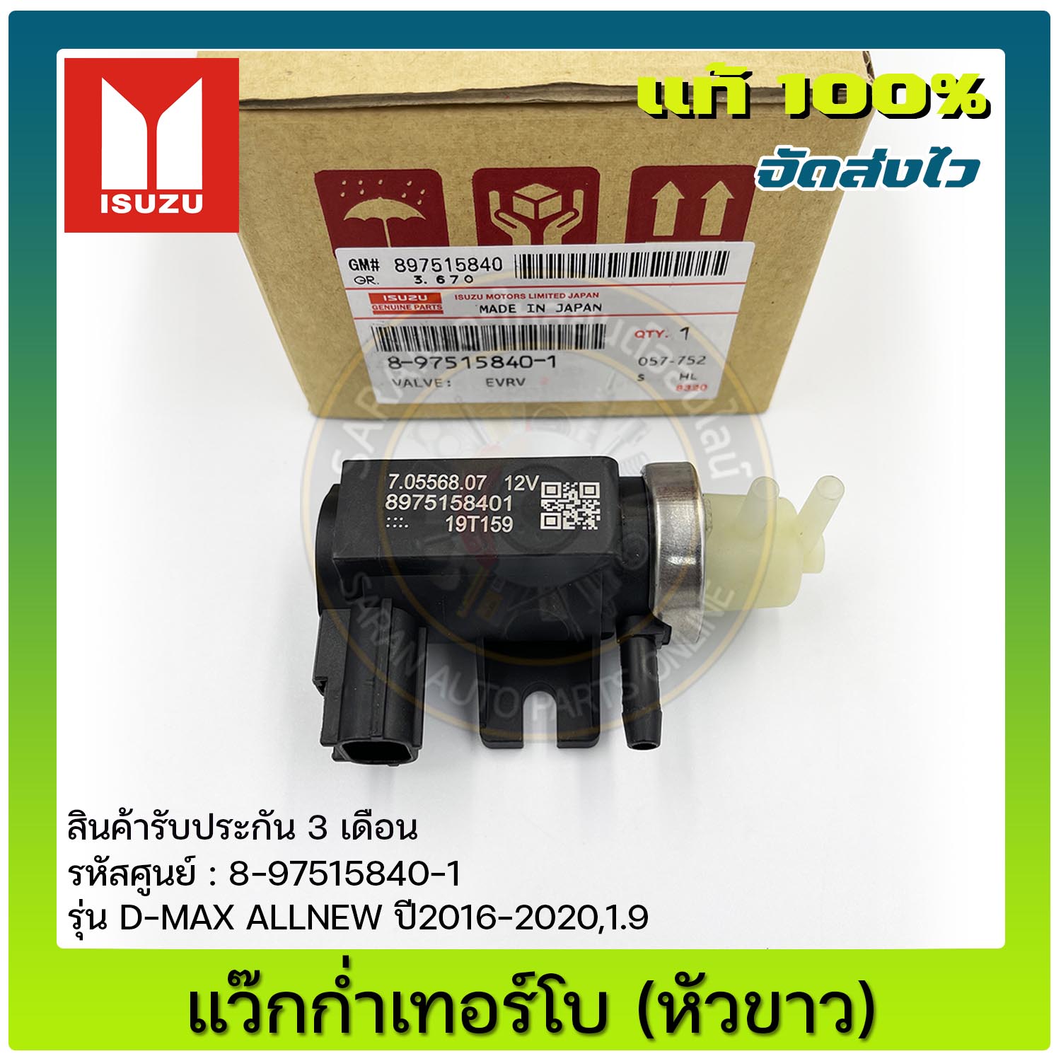 แว๊กก่ำเทอร์โบ ดีแม็ก ออนิว (หัวขาว) แท้ (8-97515840-1) ยี่ห้อ ISUZU ...