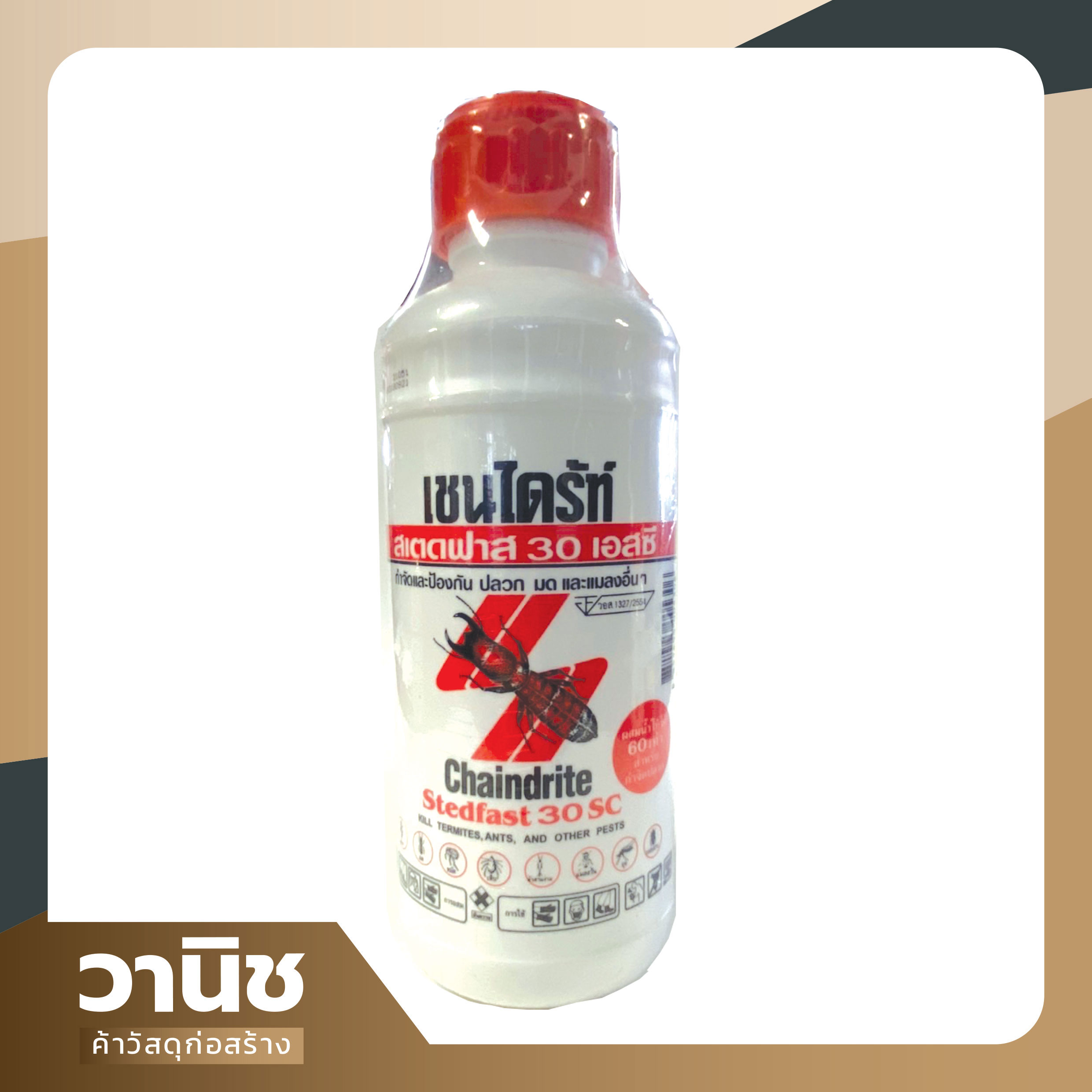 เชนไดร้ท กำจัดปลวก Chaindrite 1000 ml 500 ml 250 ml ผสมน้ำได้60เท่า เชน ...