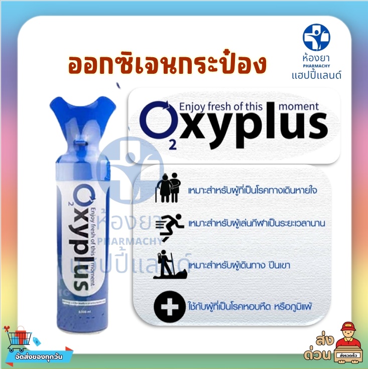 ออกซิเจนกระป๋อง แบบพกพา 8 ลิตร Oxyplus Oxygen O2 8000 L. | Lazada.co.th