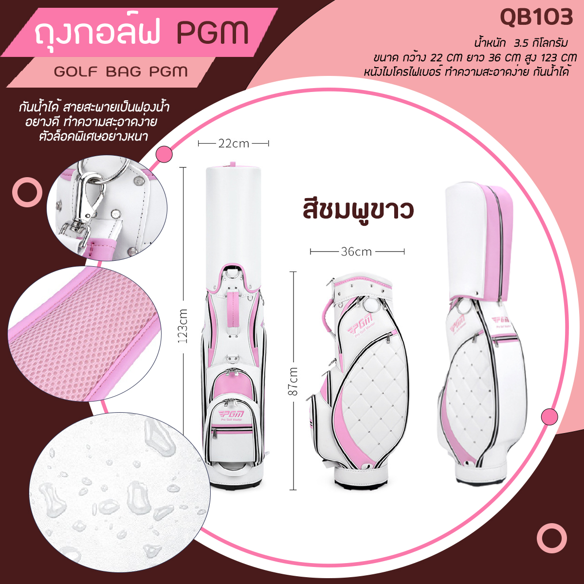 กระเป๋ากอล์ฟสุภาพสตรี PGM รุ่นใหม่ 2022 (QB103) PGM PRO GOLF MASTER BAG FOR LADY | Lazada.co.th