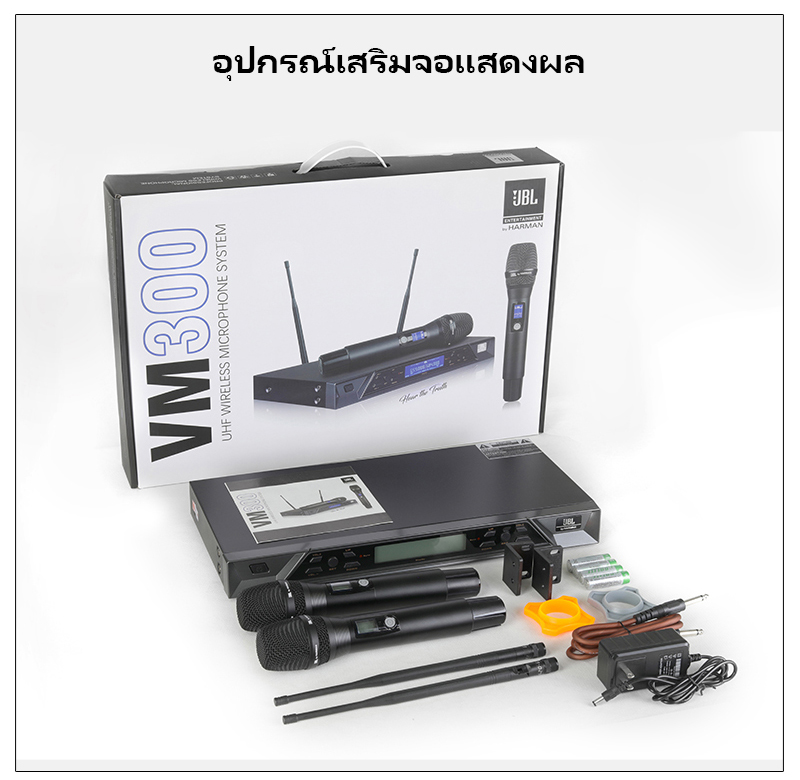 JBLไมโครโฟน VM-300 ไมค์ลอยไร้สาย UHF ความถี่ในการสลับด้วยปุ่มเดียว เสา ...
