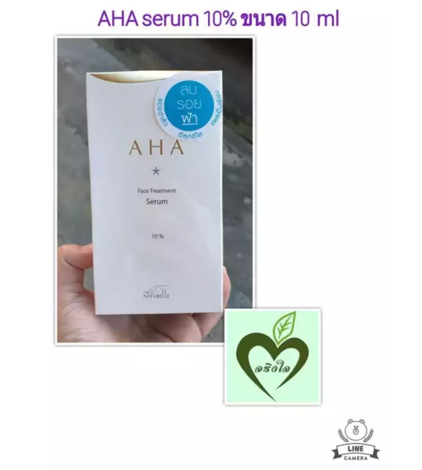 Naturelle AHA Face Treatment Serum 10% 10 ml 1 ขวด - Chojai - ThaiPick