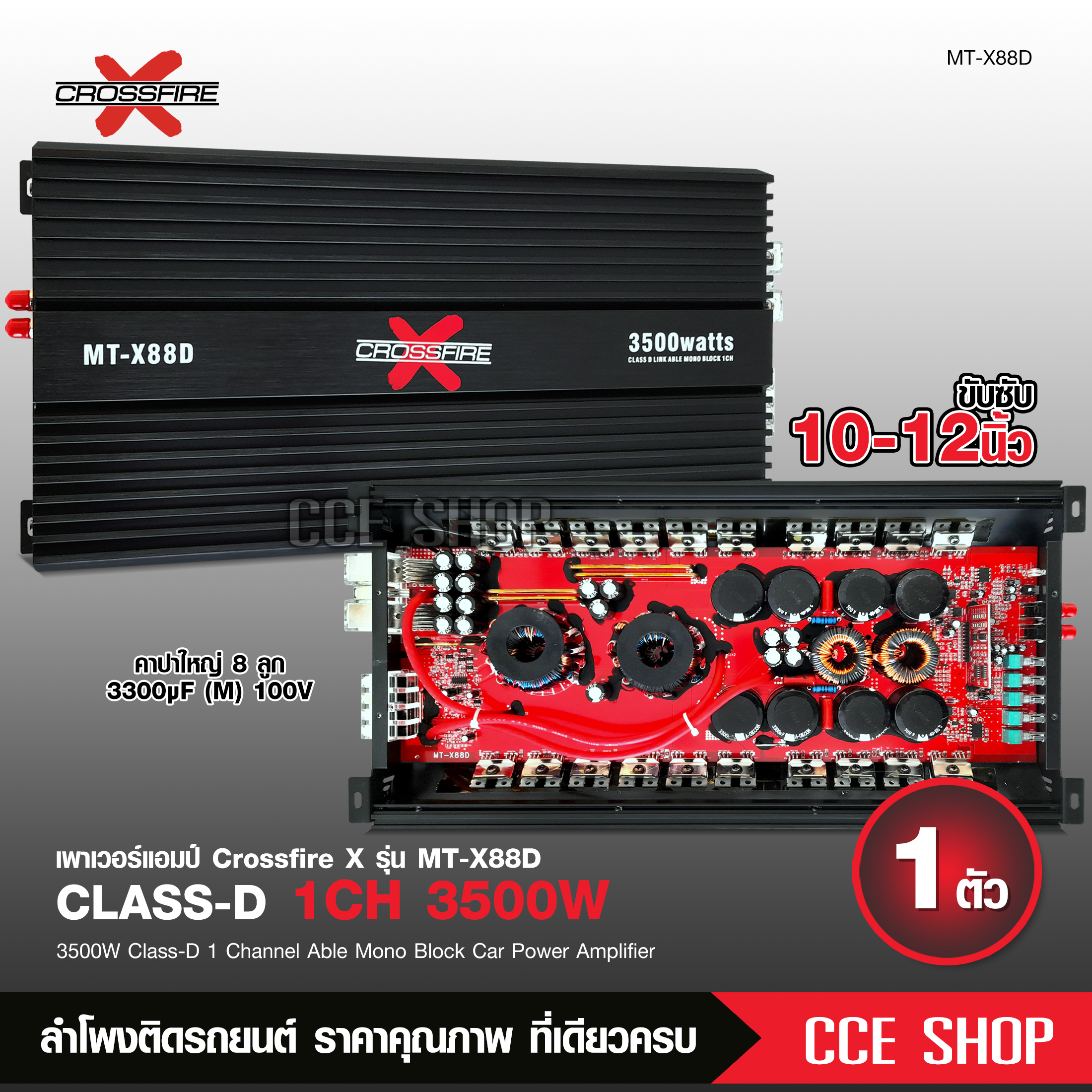 Crossfire-x เพาวเวอร์แอมป์รถยนต์ มาทาดอร์ รุ่น MT-X88D สุดยอดพาวเวอร์แอมป์คลาสดีกำลังขับ 3500W ...