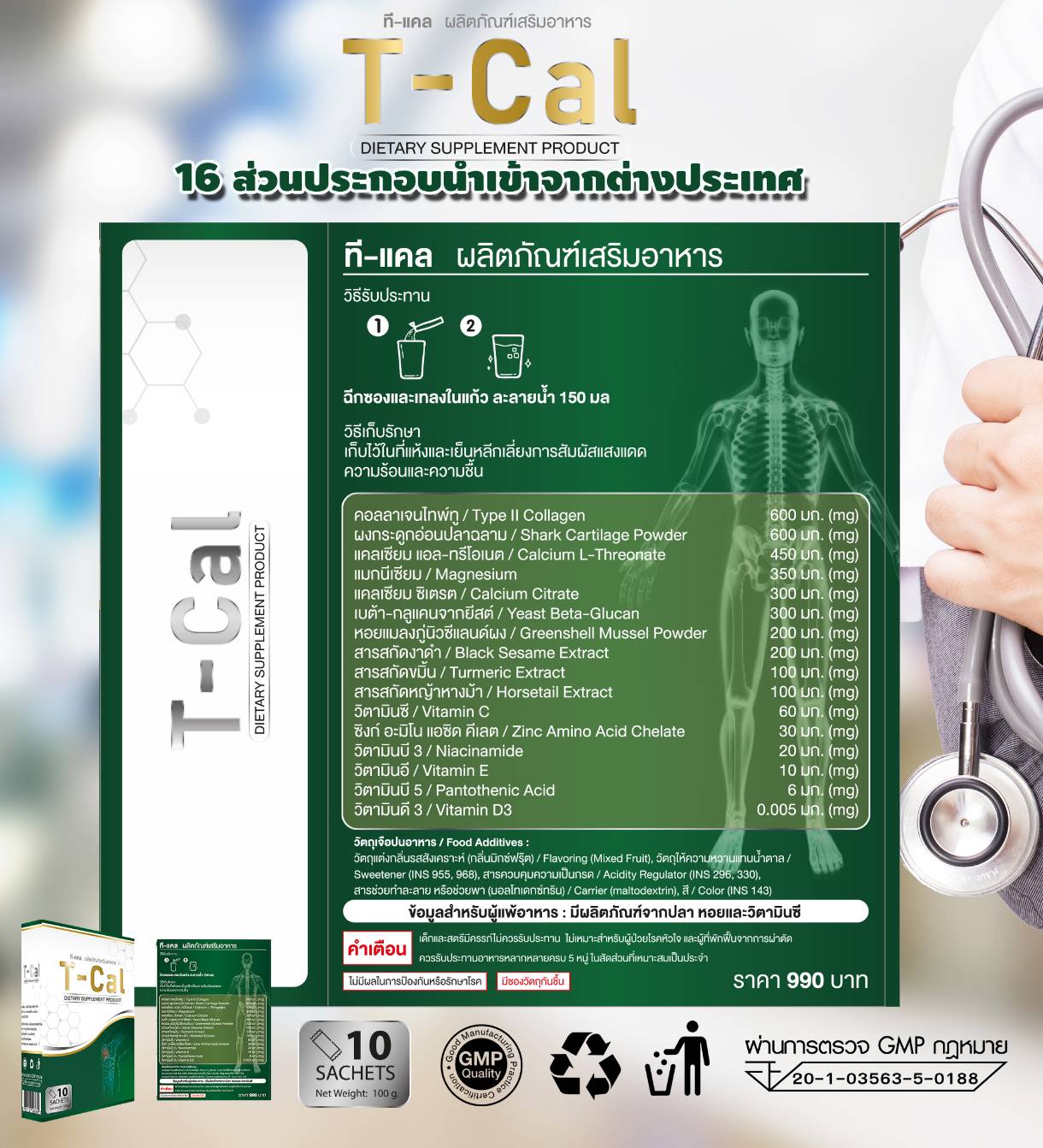 T-cal ที-แคล ดูแลกระดูก และข้อ หมอนรองกระดูกทับเส้น ข้อเข่าเสื่อม ปวด ...
