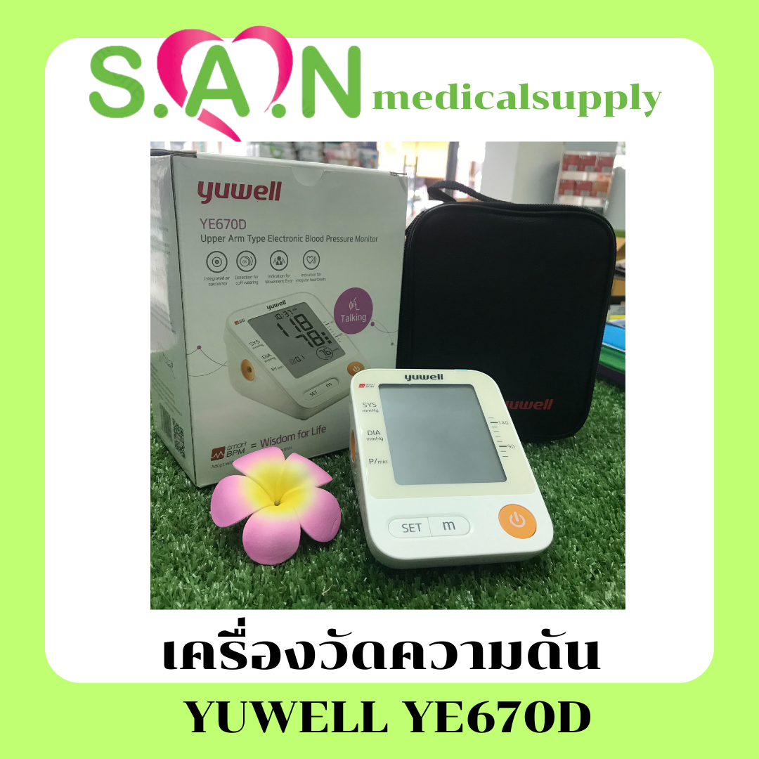 เครื่องวัดความดัน yuwell Ye670d | Lazada.co.th