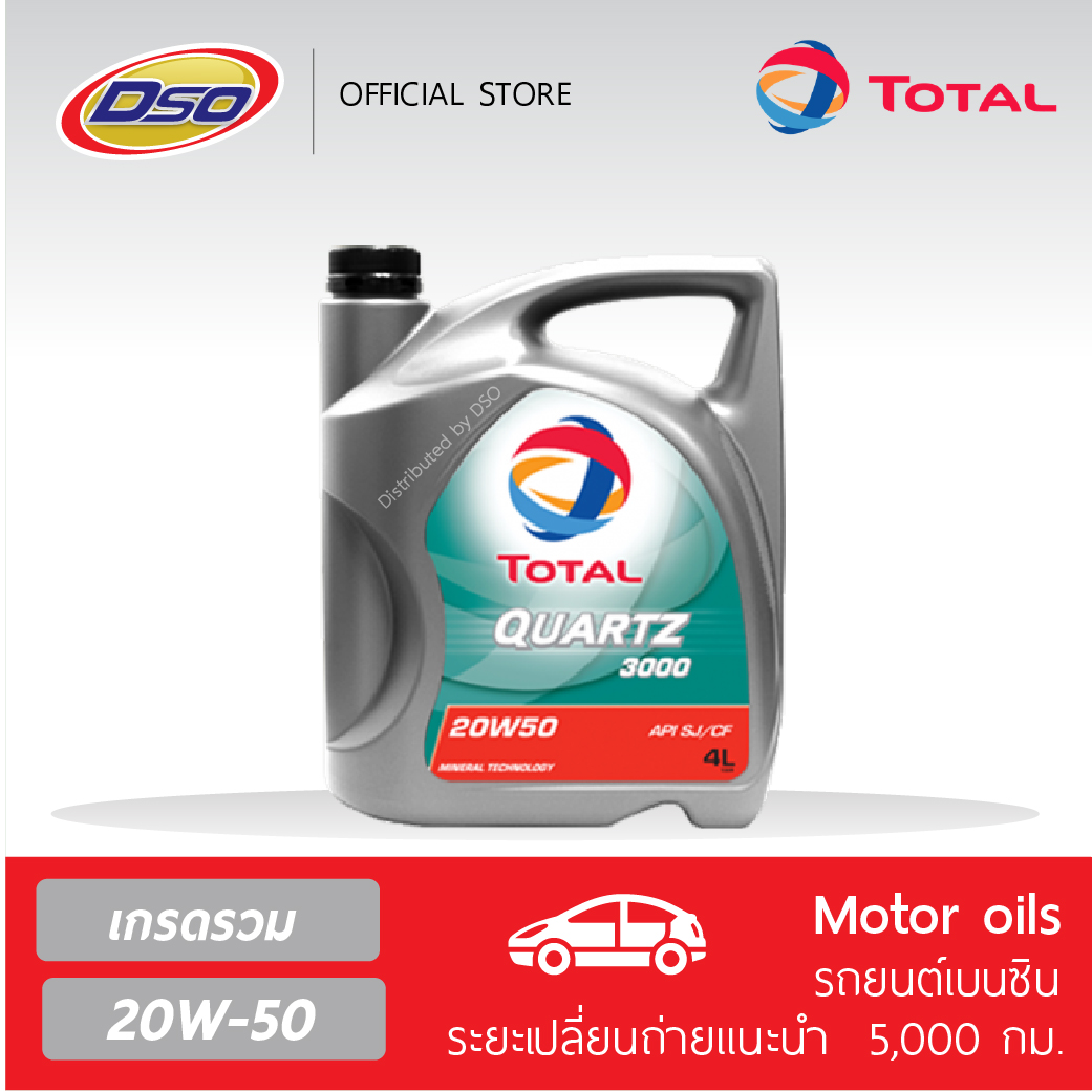 TOTAL QUARTZ น้ำมันเครื่องสังเคราะห์แท้ 100 โททาล ควอทซ์ เบนซิน 8000 0W ...