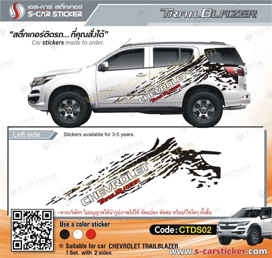 สติ๊กเกอร์ติดรถ Chevrolet Trailblazer ลายสาดโคลน - S Car Sticker - ThaiPick