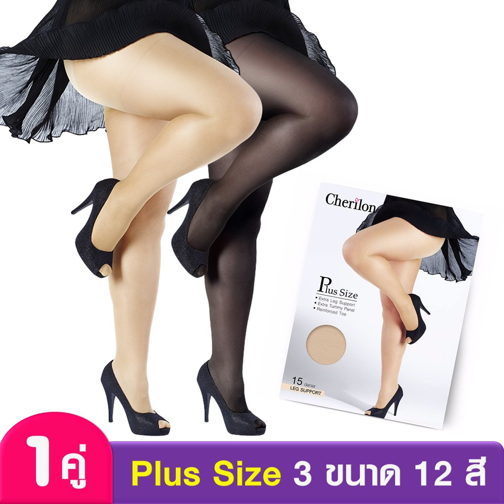 Cherilon Plus Size 3 ขนาด 12 สี ถุงน่องคนอ้วน เชอรีล่อน บาง กระชับ ทน ใส่สบาย กันเสียดสีเนื้อต้น ...