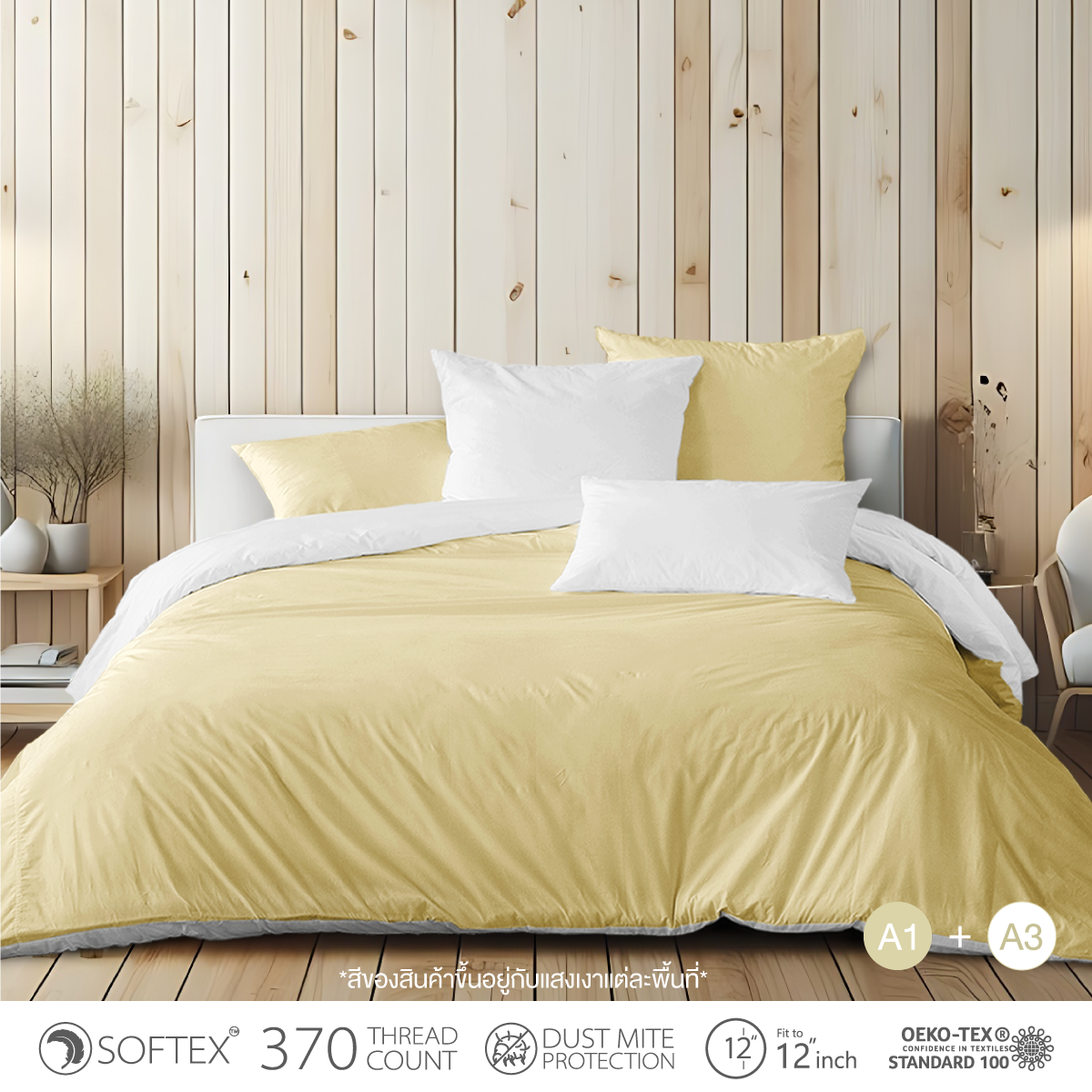 ibed ชุดผ้าปูที่นอนครบเซ็ท Softex - PANTONE COLLECTION 2024 (Rich Gold) - 3.5 ฟุต,5 ฟุต,6 ฟุต ...