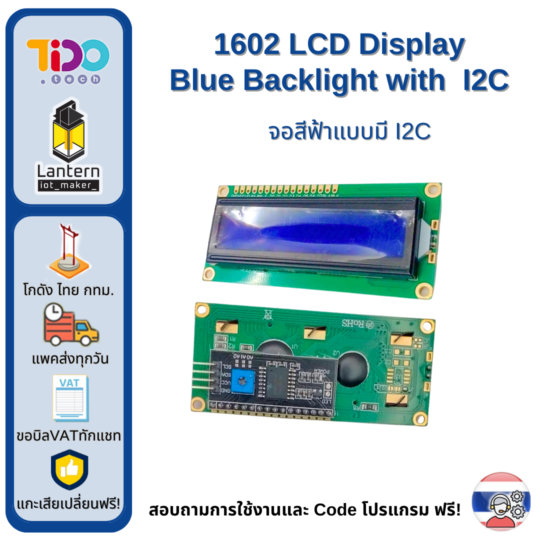 LCD 16x2 I2C with Blacklight จอ แสดงผล ตัวอักษร แอลซีดี ขนาด 16x2 พร้อม ...