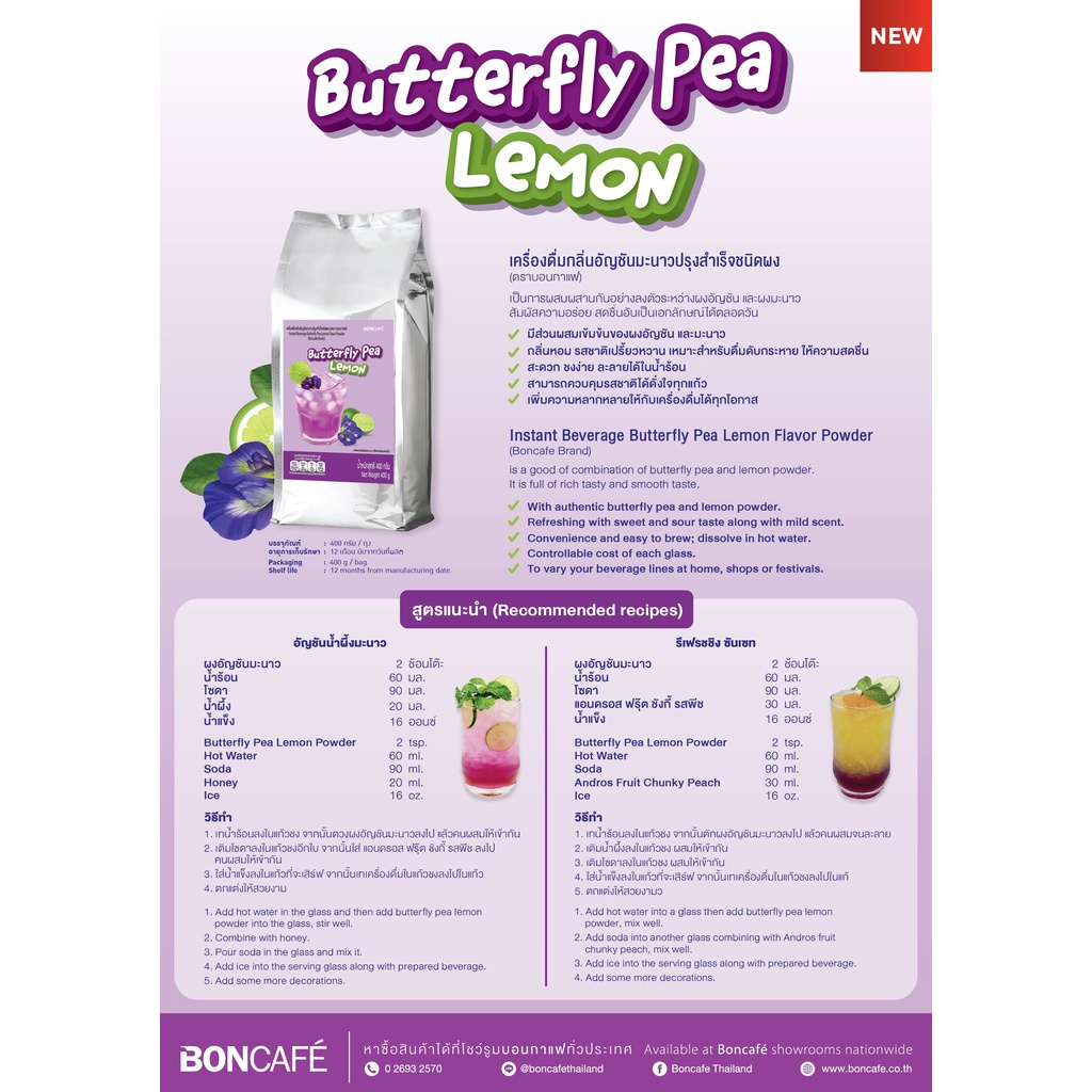 (แพ็คคู่) Bontea Mix ชาพีช 2 ถุง แถมฟรี Boncafe Butterfly Pea Lemon ...