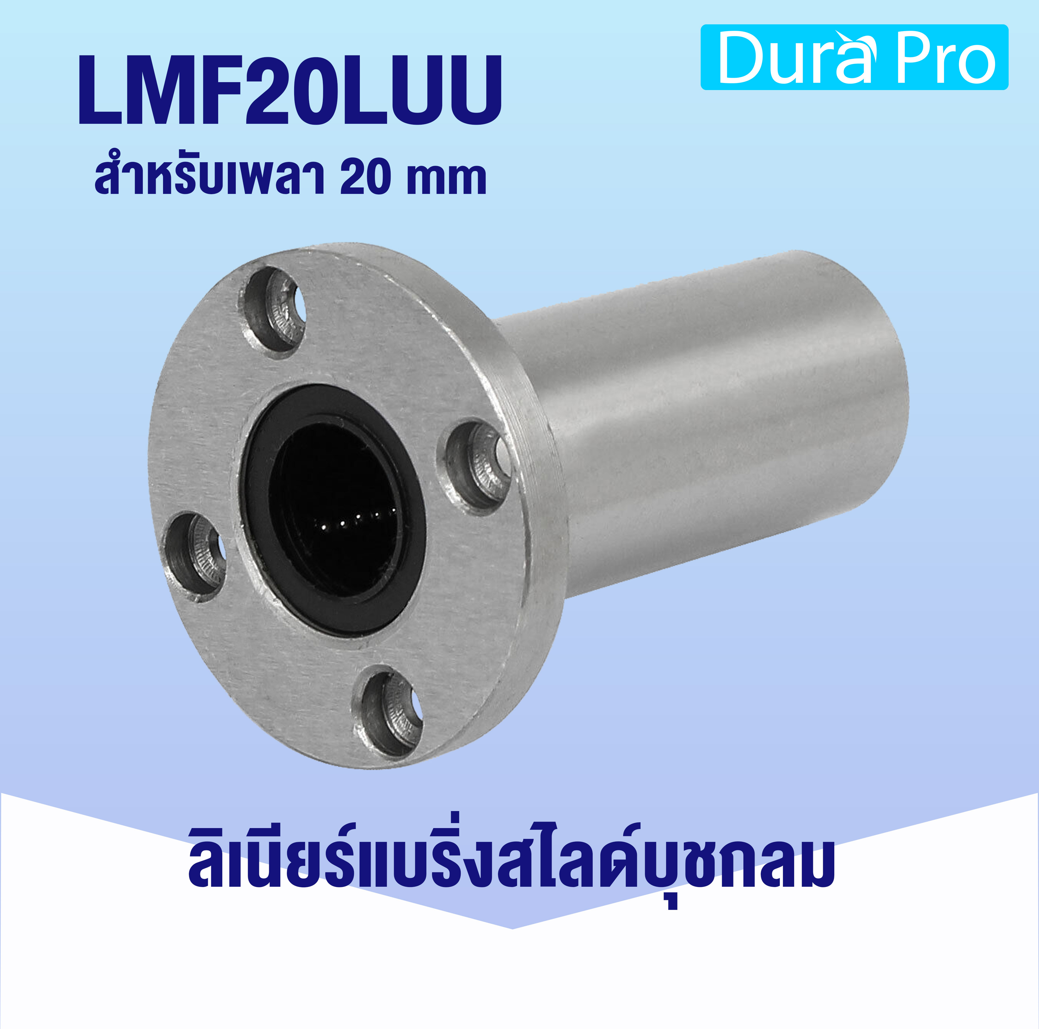 LMF6LUU LMF8LUU LMF10LUU LMF12LUU LMF16LUU LMF20LUU LMF25LUU LMF30LUU ลิเนียร์แบริ่งสไลด์บุชกลม ...