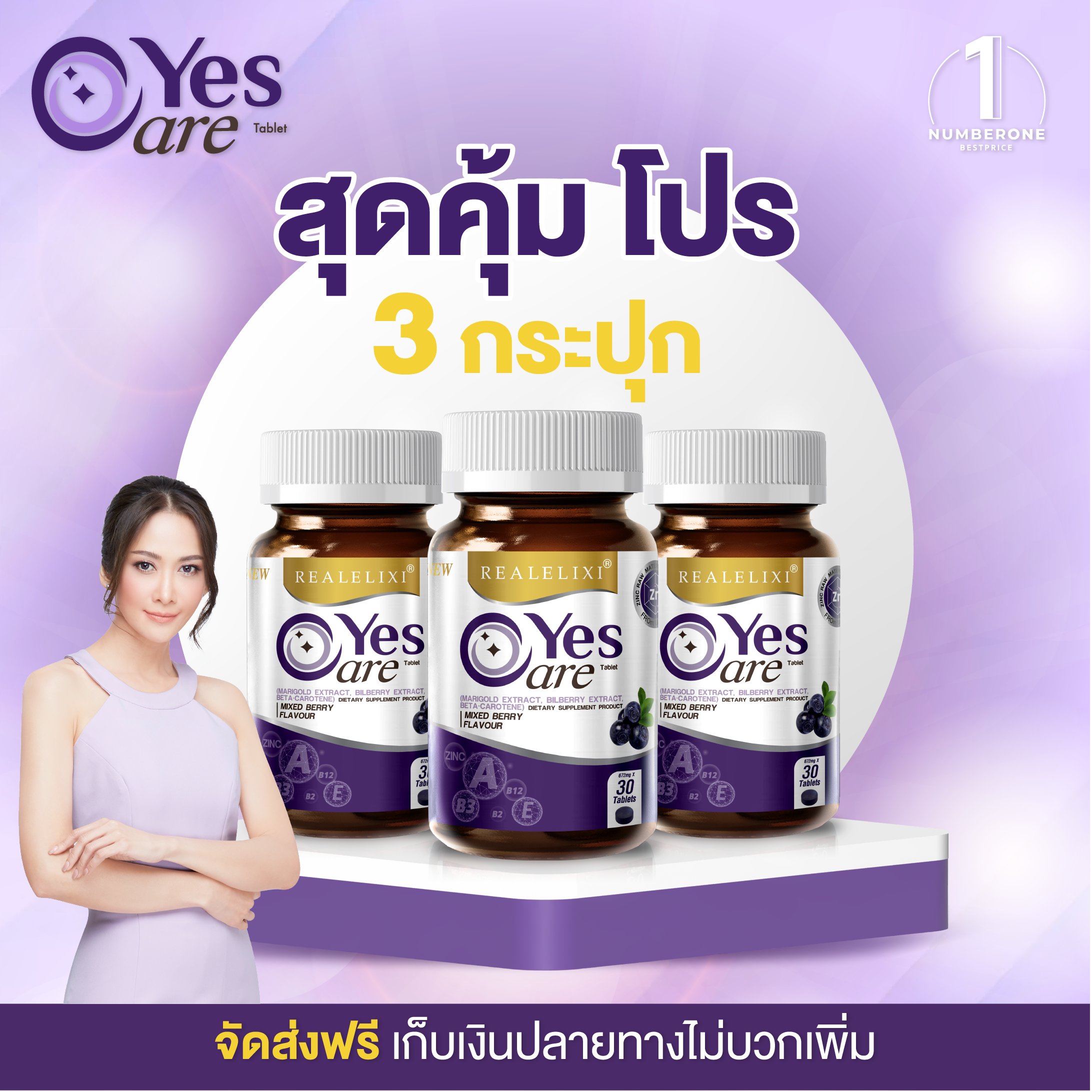 [แพ็ค 3 กระปุก] Real Elixir Yes Care บรรจุ 30 เม็ด สารสกัดดอกดาวเรือง ...