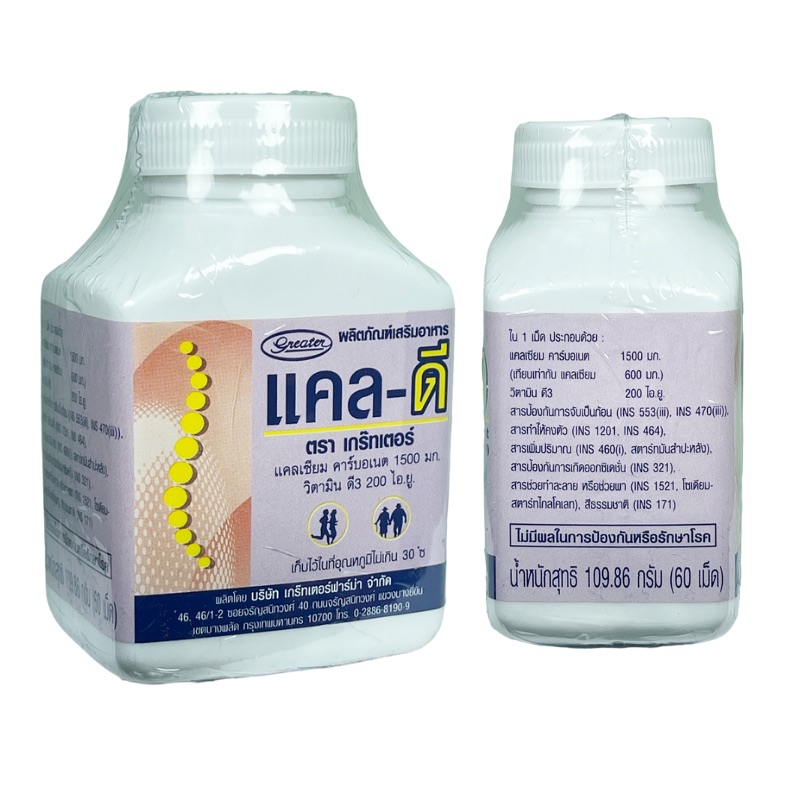แคลเซียมแผง Calcap Calcium 1500 mg บำรุงกระดูกและฟันที่แข็งแรง แบบแผง ...