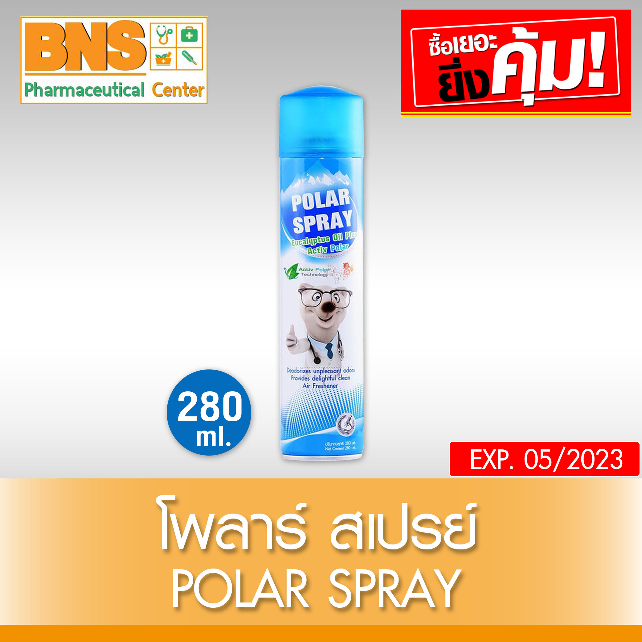 Polar Spray Eucalyptus Oil Plus 280 ml โพลาร์ สเปรย์ สเปรย์ปรับอากาศ ...