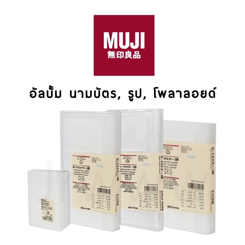 Muji (มูจิ) แฟ้มโปสการ์ด แฟ้มใส่การ์ด 1ช่อง 60ใบ Polaroid โพลารอยด์ ...