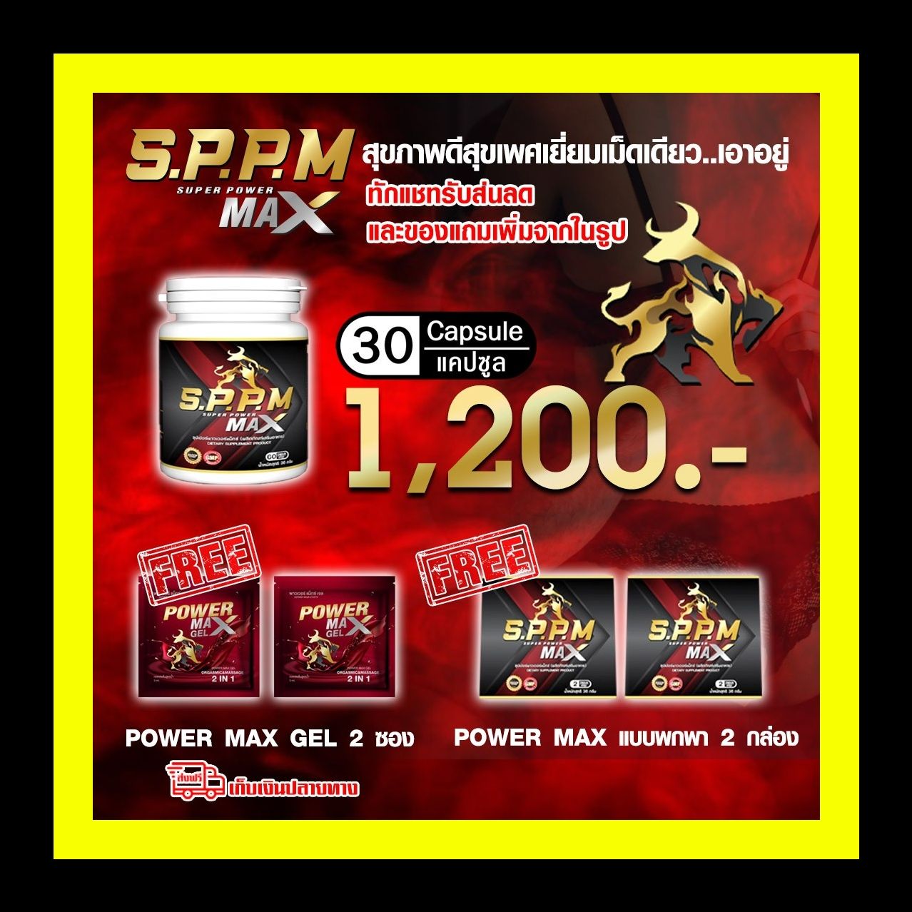 (จัดส่งฟรี+ของแถม) Super Power Max SPPM (1 กระปุก 30 แคปซูล) + ของแถม ...
