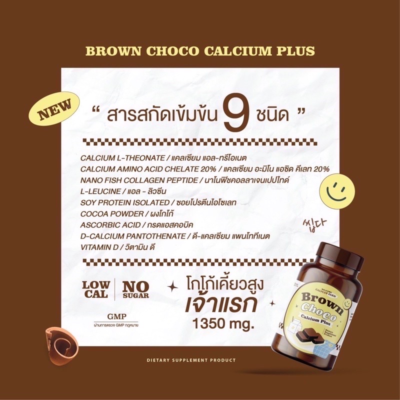 โกโก้เพิ่มสูง 1 แถม 1 Calcium Brown Choco แคลเซียมโกโก้ แคมเซียมสูง แบบเคี้ยว เพิ่มสูง calplus ...