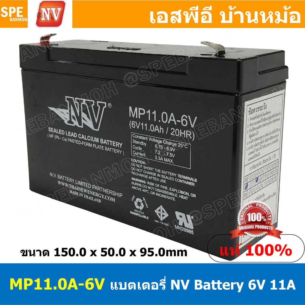 MP11.0A-6V NV Battery 6V 11A แบตเตอรี่แห้ง สำรองไฟ 6V 11.0Ah NV ...