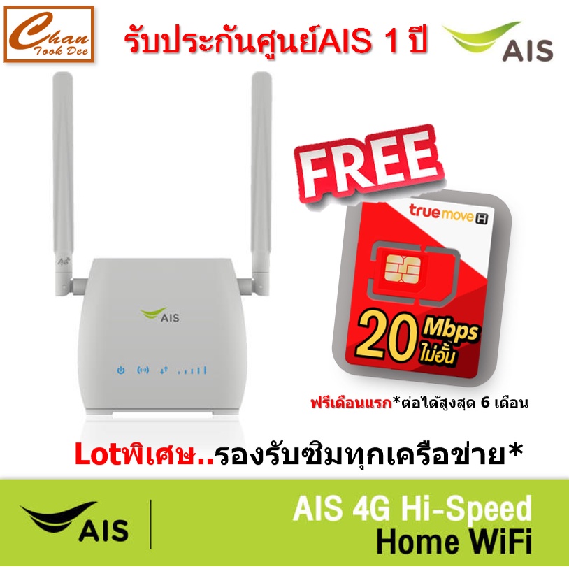 AIS 4G Hi-Speed HOME WiFi ใส่ซิมได้ Lot พิเศษ รองรับทุกเครือข่าย รับประกันศูนย์AIS 1 ปี ตัวเลือก ...