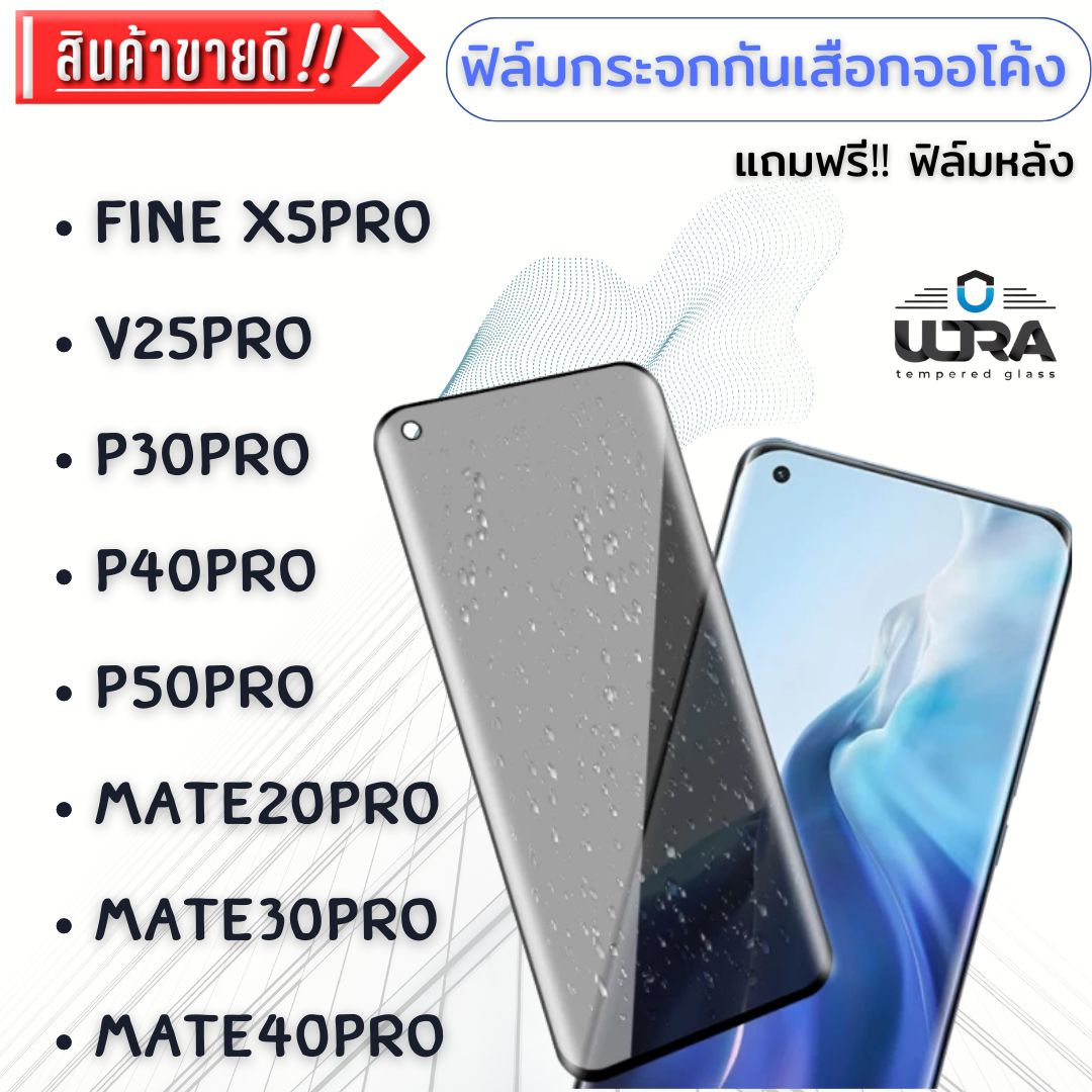 ฟิล์มกระจกกันเสือก private กันแอบมอง กันคนมองจอV25pro mate20pro p30pro p40pro p50pro ...