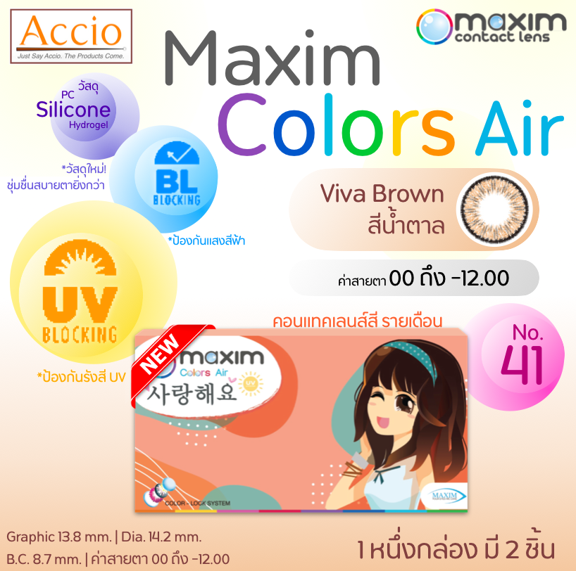 ใหม่ Maxim Color Air คอนแทคเลนส์รายเดือน สีใหม่ No.41 สีน้ำตาล Viva ...