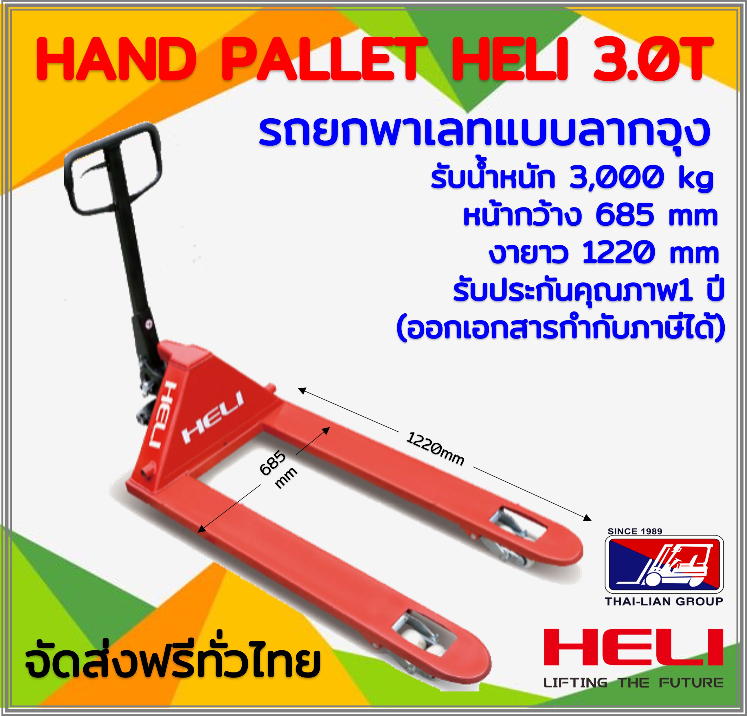 HAND PALLET HELI 3.0T685-1220 mm รถลากพาเลท แบบเดินลากจุง รับน้ำหนักได้ ...