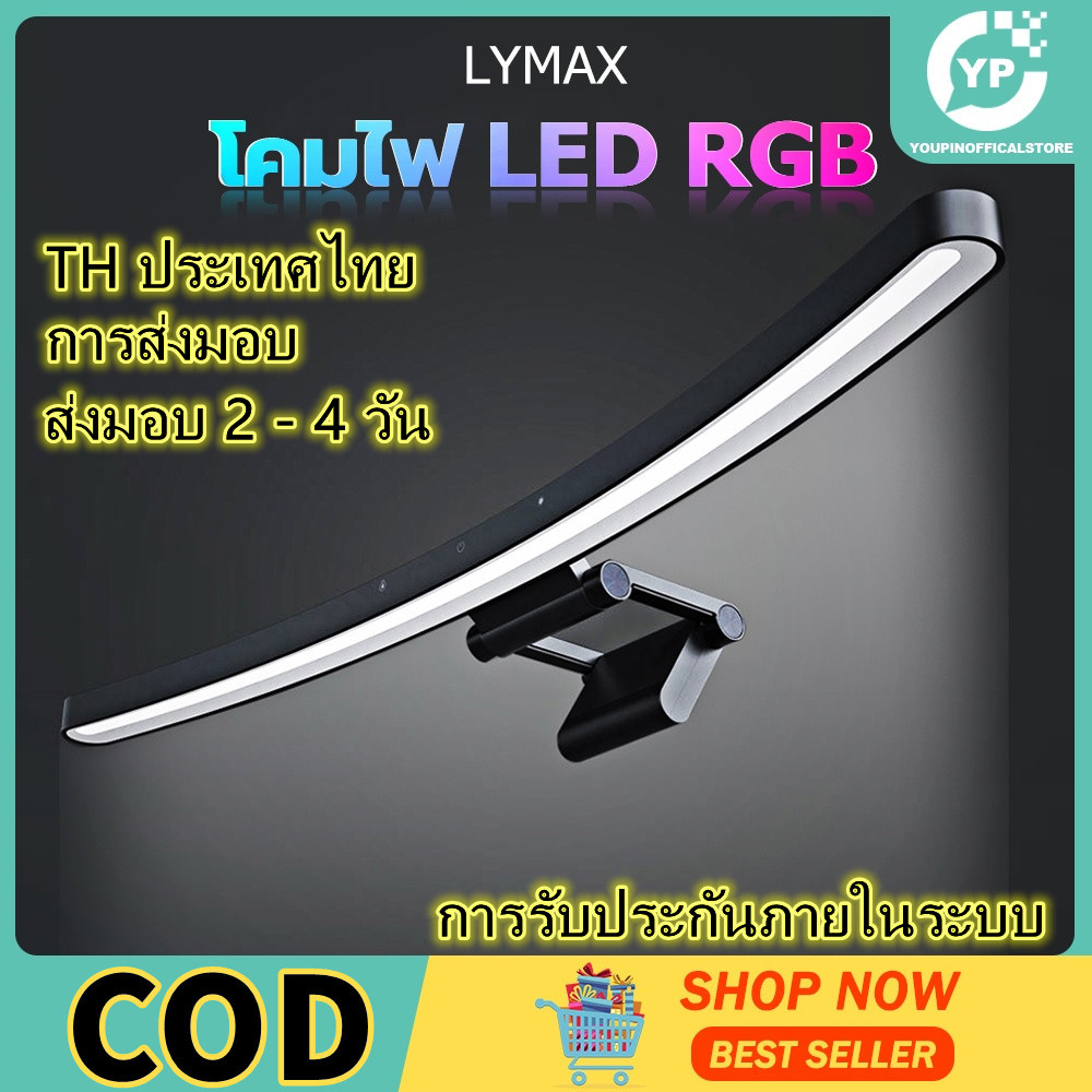 TH จัดส่ง Lymax ไฟหน้าจอ โคมไฟ LED RGB พร้อมตัวควบคุมแสงและควบคุมด้วยเสียง จอคอมโค้ง จอ ...
