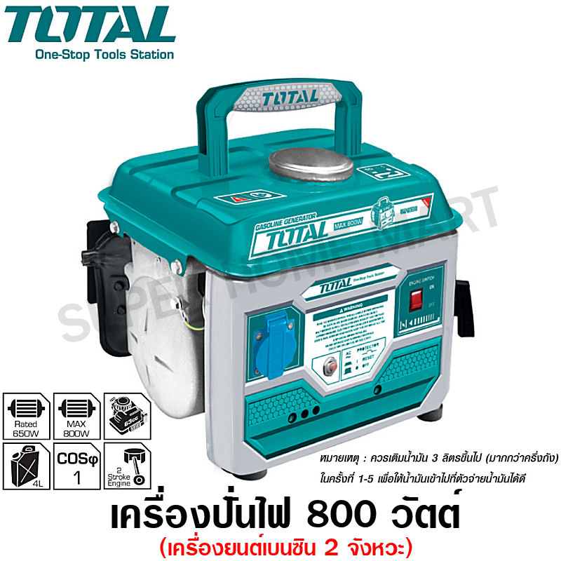 Total เครื่องปั่นไฟ เบนซิน เครื่องยนต์ 2 แรงม้า 2 จังหวะ รุ่น TP18001 ...